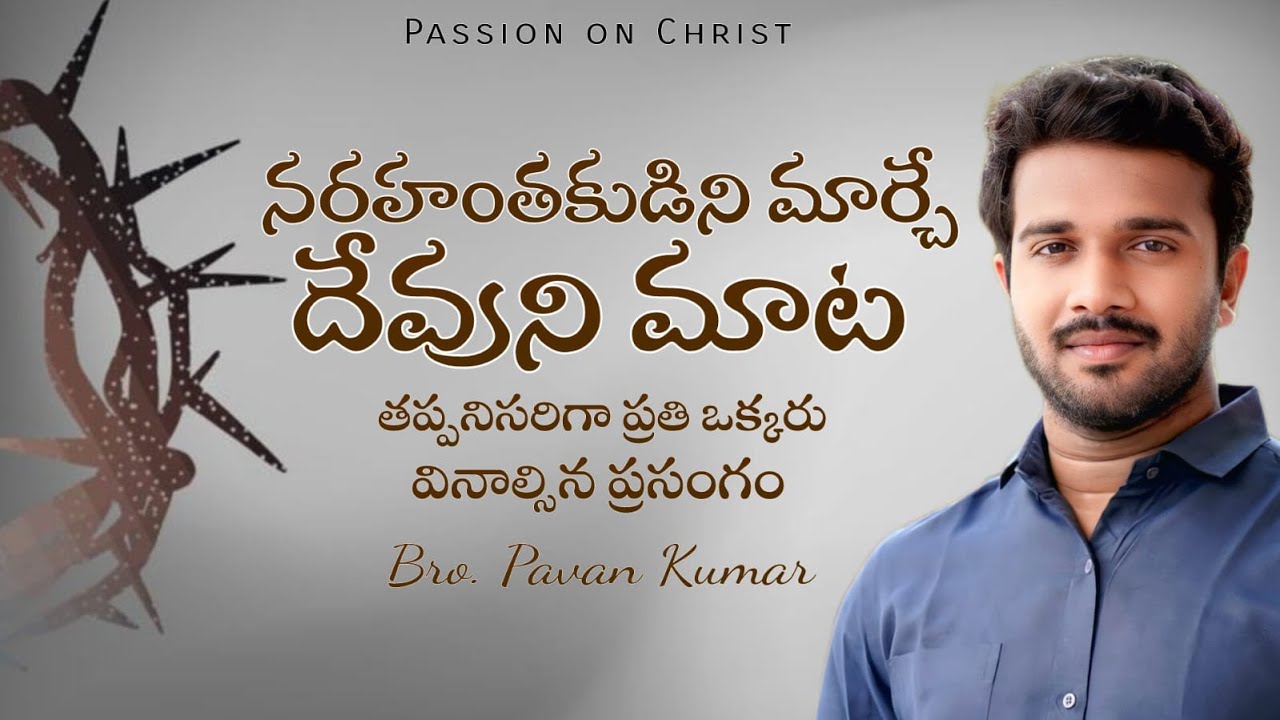 When God’s Word Turns Darkness Into Light || BRO PAVAN KUMAR || - YouTube