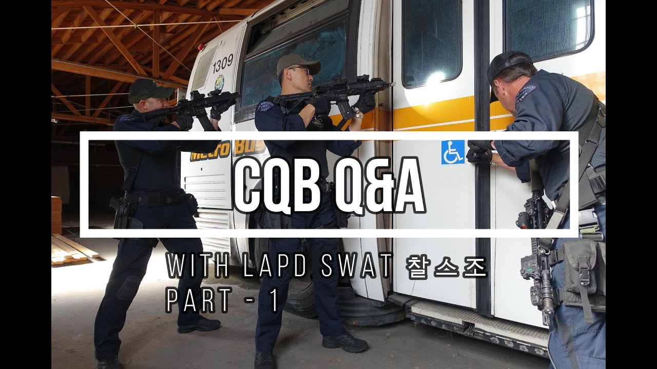 LAPD SWAT에게 듣는 CQB원리 - 1부 - YouTube