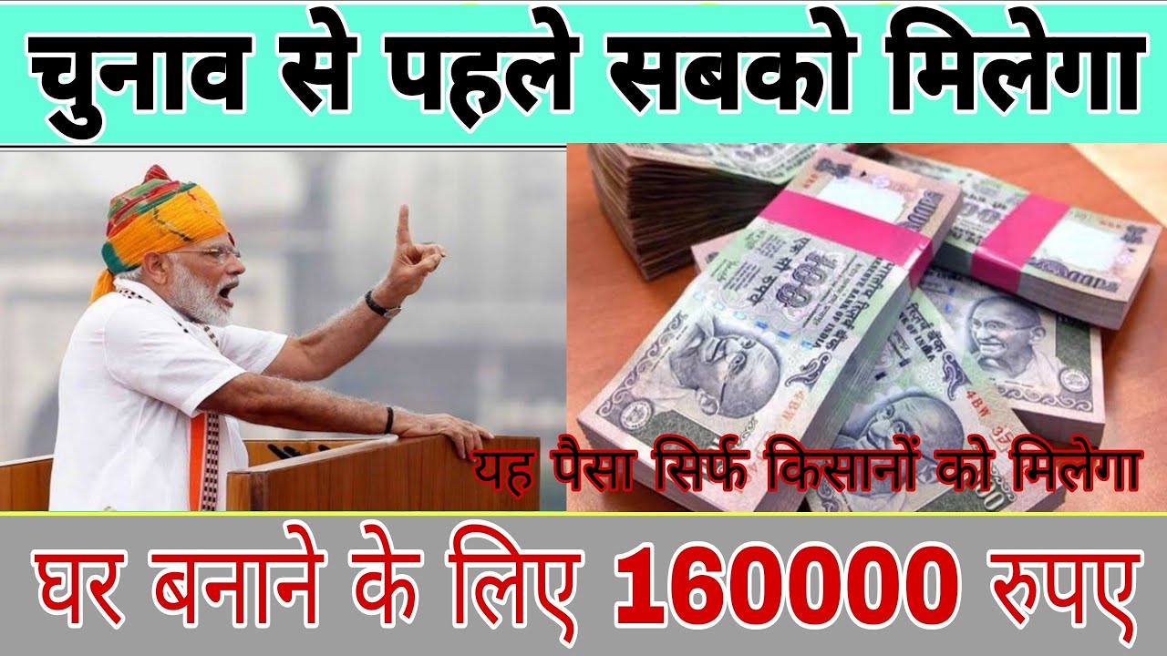 160000 रुपए मिलना शुरू हो गया है || आज ही फॉर्म भरे - YouTube