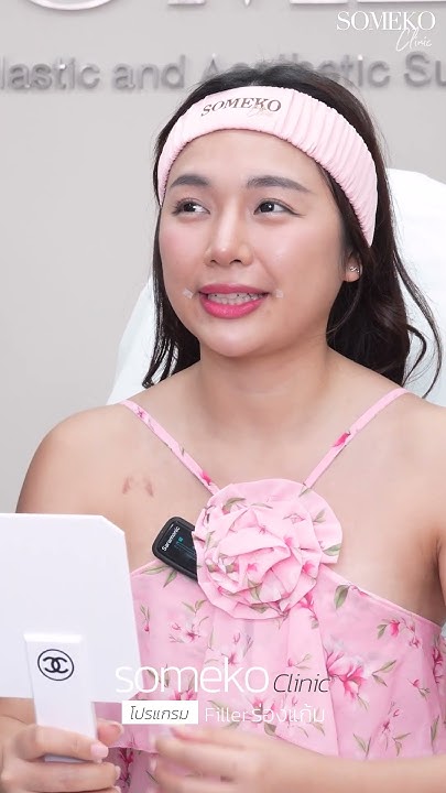 ผลลัพธ์ฟิลเลอร์ร่องแก้มที่ Someko Clinic🩷กับคุณหมอเพิร์ธ #โซเมโกะ #somekoclinic #filler - YouTube