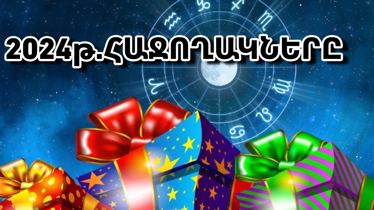ԿԵՆԴԱՆԱԿԵՐՊԻ չորս նշան պետք է պատրաստվեն․ մոտենում է նրանց կյանքի