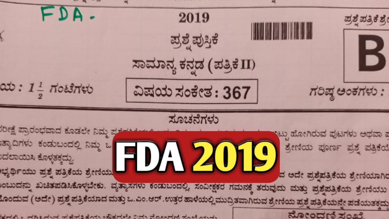 Fda sda exam old question paper revision, tet, pdo, kpsc, psi, Kannada ...