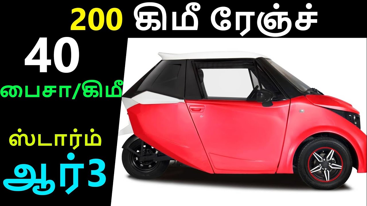 India's Cheapest Electric Car 2020 - Strom R3 | EV Tamil - YouTube