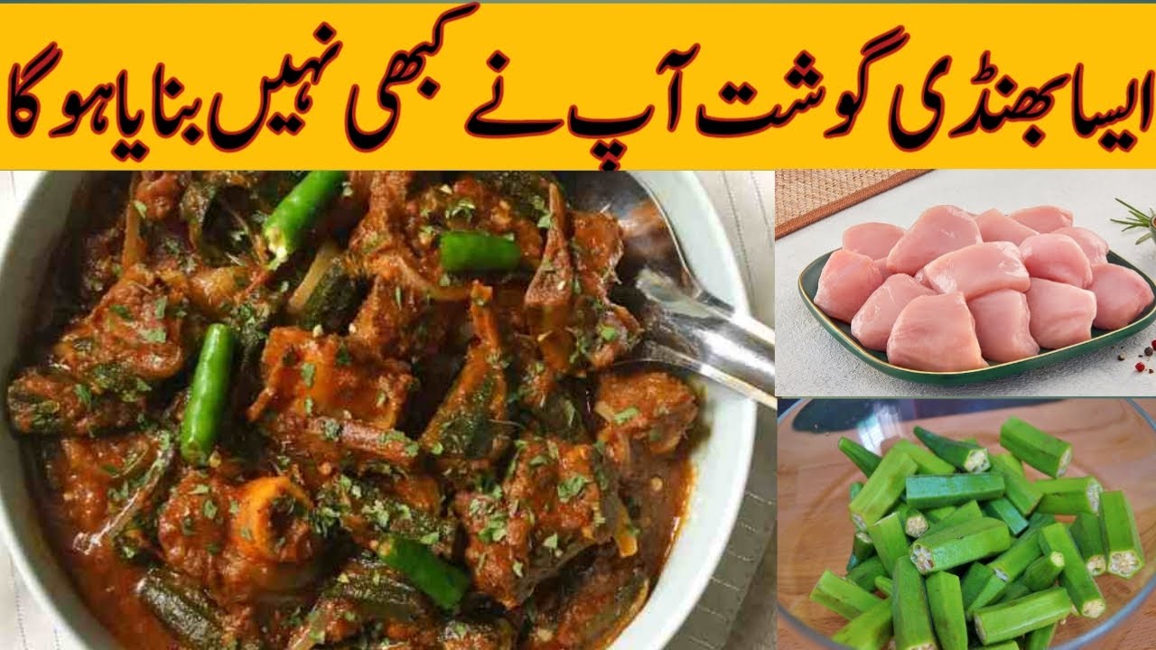 Itna easy aur tasty Bhindi Gosht apne Kabhi nahi banaya hoga ️ Bhindi ...