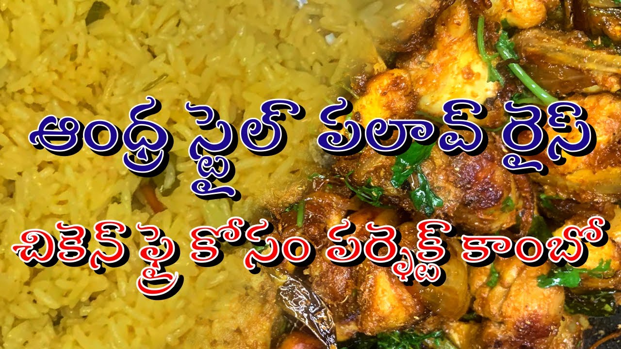 Andhra's BEST Pulao Recipes for Chicken Fry Lovers - YouTube