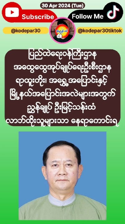 ရာထူးတိုး အပြောင်းအရွှေ့အတွက် ညွှန်ချုပ်ထံလာဘ်ထိုးမှ နေရာကောင်းရ Youtube