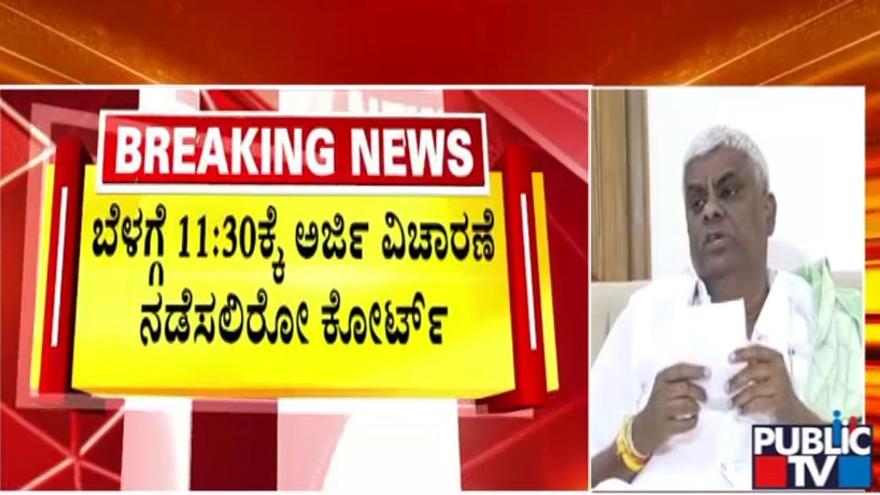 ಇಂದು ನಿರೀಕ್ಷಣಾ ಜಾಮೀನಿನ ಅರ್ಜಿ ವಿಚಾರಣೆ...! | Prajwal Revanna | HD Revanna ...