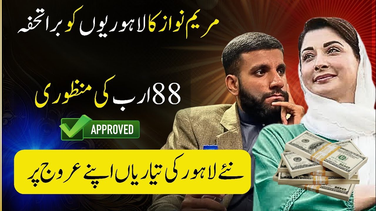 88 Billion Approved For New Lahore Development | RUDA | 10KM | Good News Real Estate - YouTube