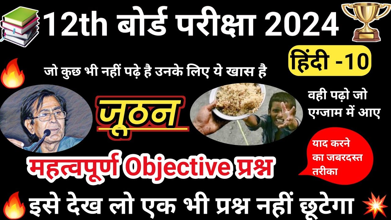 जूठन (Juthan) Hindi Explanation 12th Class Hindi Bihar Board || जूठन का ...