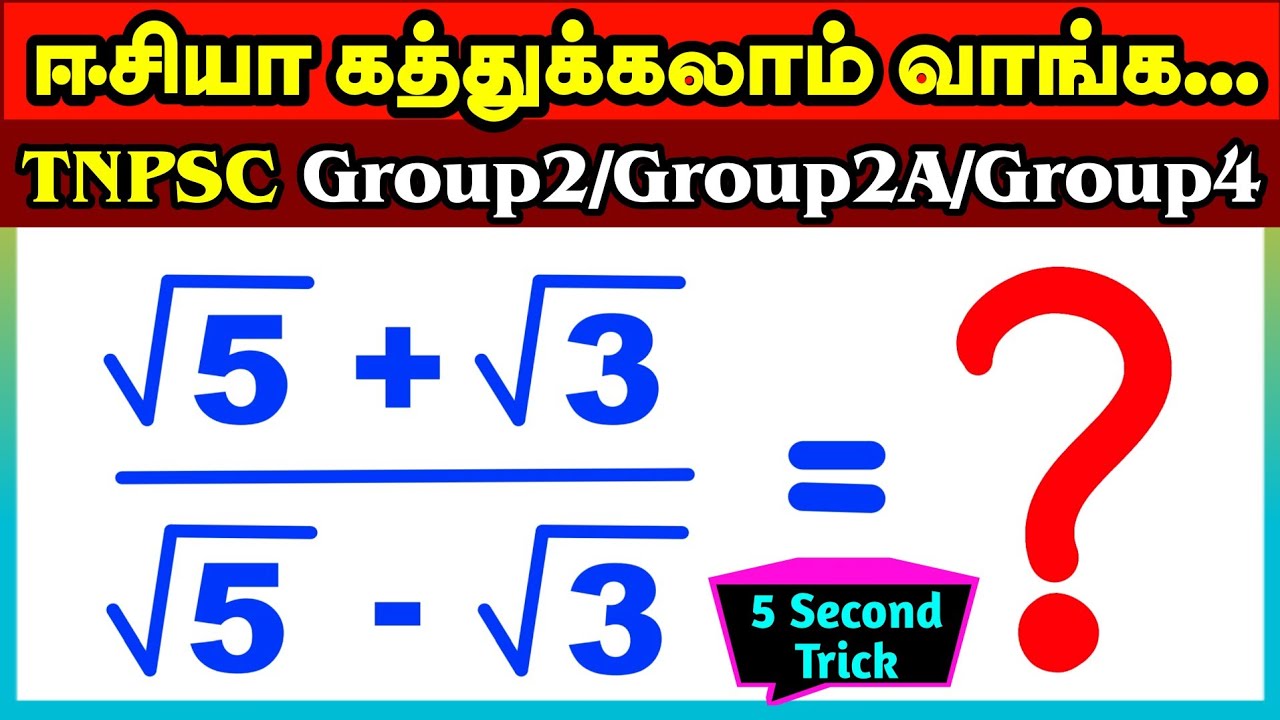 TNPSC GROUP 2/2A/IV | Simplification | @kanchimathsacademy #tnpsc - YouTube