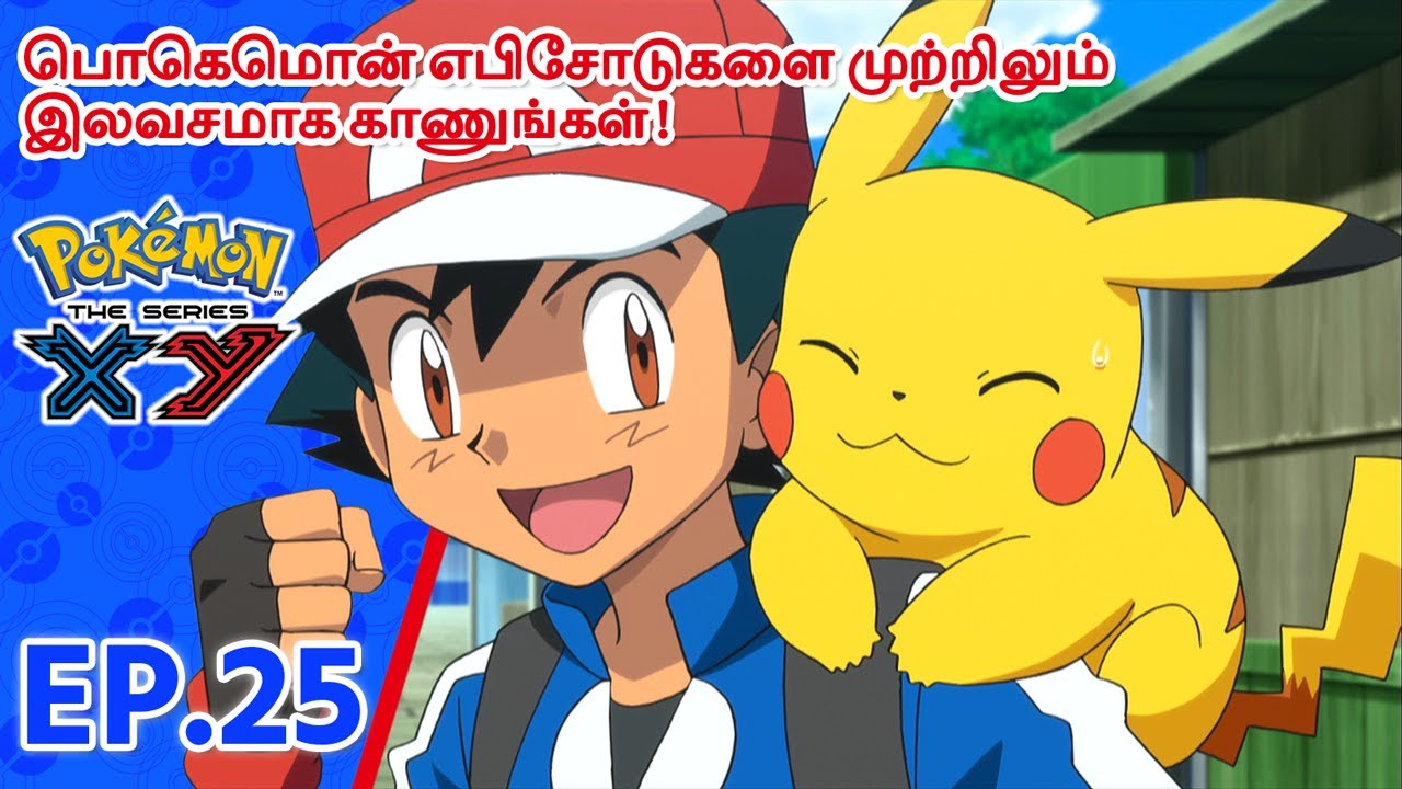 Pokémon the Series: XY எபிசோட் 25 | A Battle By Any Other Name ...