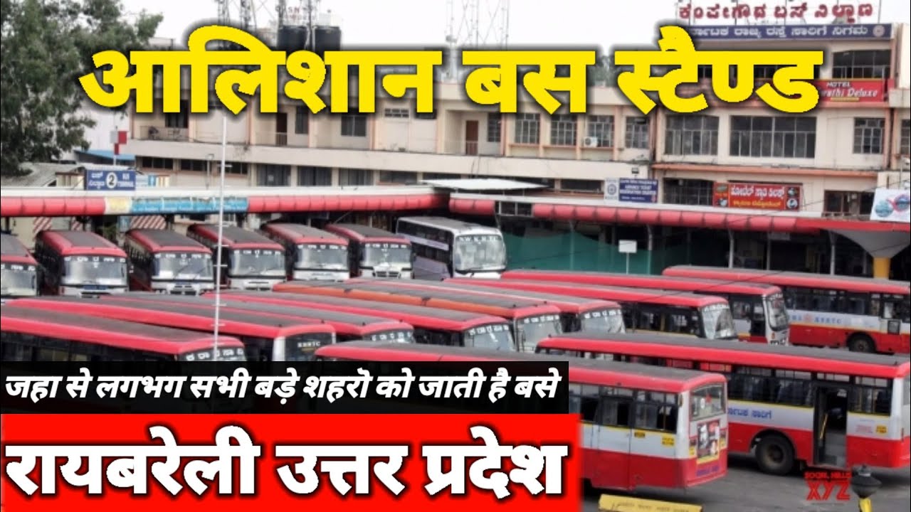 रायबरेली का बस स्टाप || Raebareli Bus Stop || U. P. India 🇮🇳 - YouTube