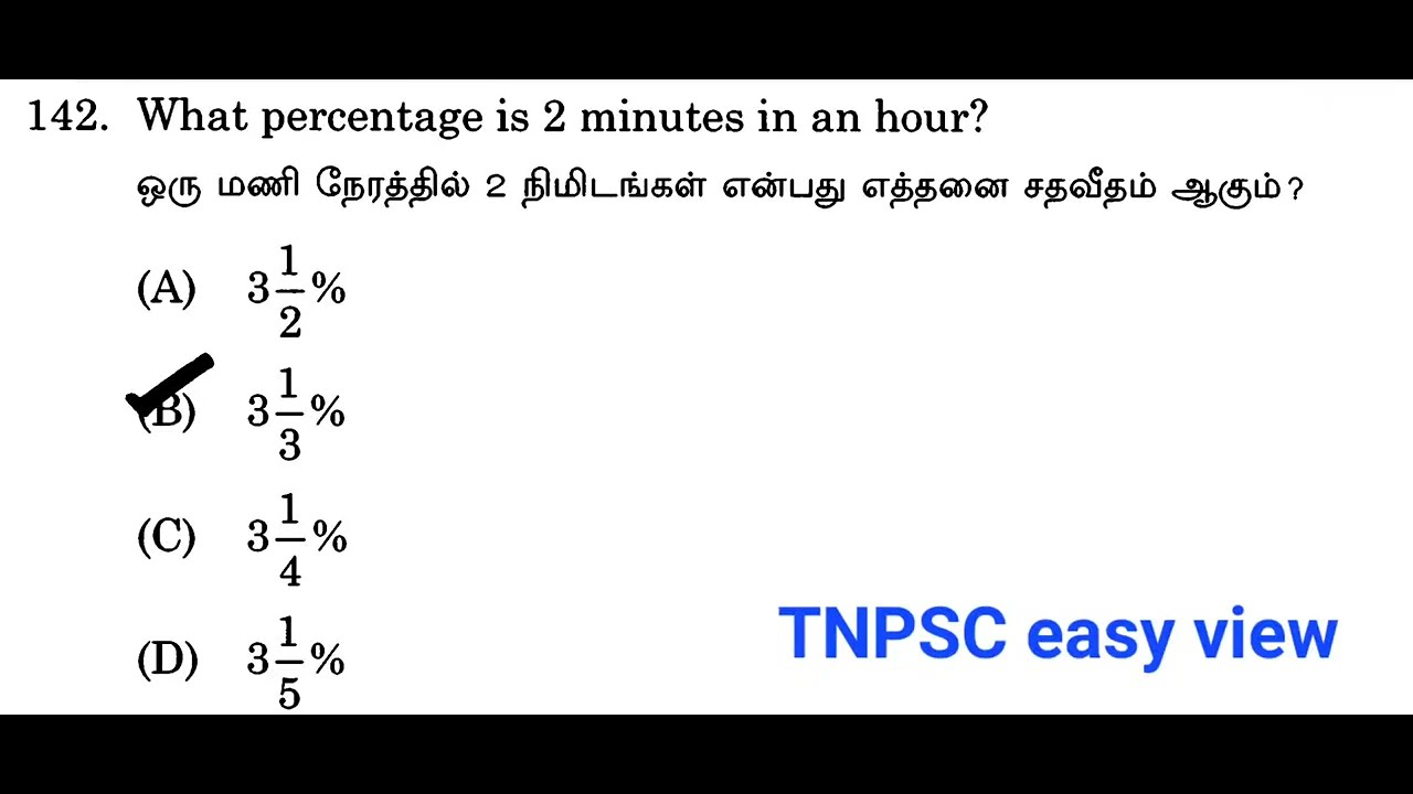 Percentage related problem|TNPSC easy view|TET maths|TNPSC|TNUSRB ...