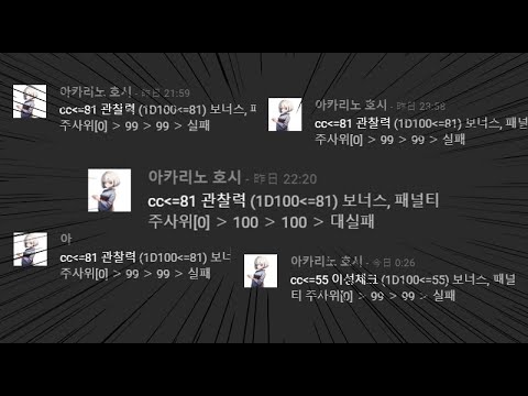 #2 ^99 100 99 99 99^ [ TRPG COC 기묘담 ] - YouTube