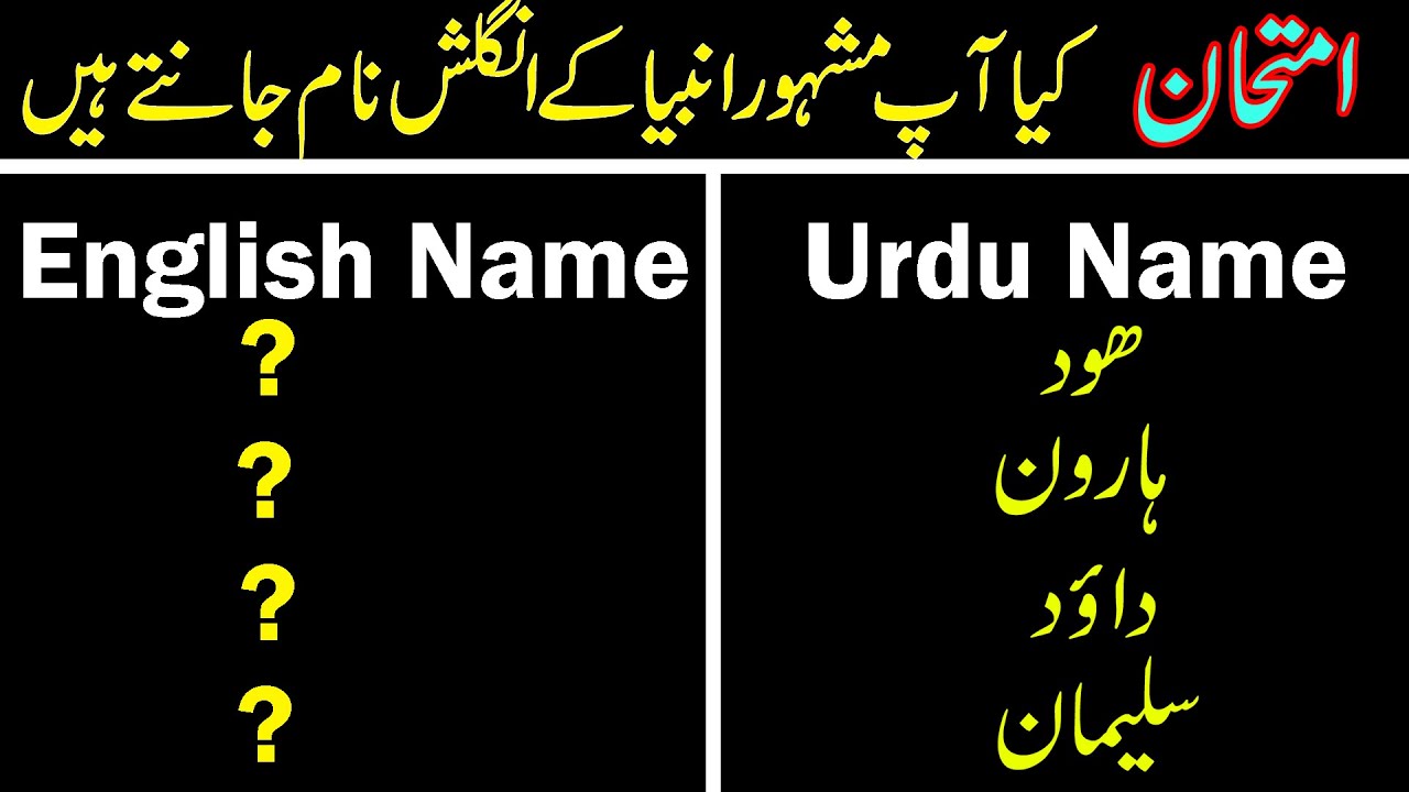 25 Famous Prophets Names In English From Urdu YouTube 25-famous-prophets-names-in-english-from-urdu-youtube