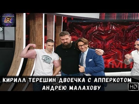 Руки-базуки: Кирилл Терешин. Синтол. Ради славы в интернете. Андрей Малахов. Прямой эфир от 01.12.17