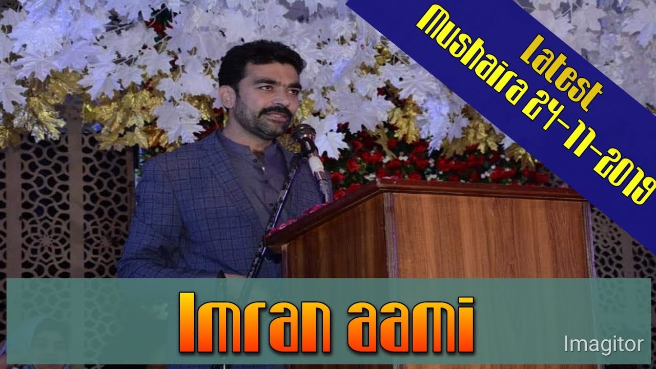 Imran Aami - famous Poet in sialkot- 24-11-2019 - YouTube