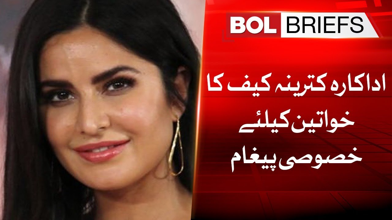 Actress Katrina Kaif's special message for women | BOL Briefs - YouTube