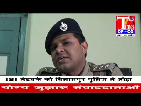 बिलासपुर में आई एस आई एजेंट गिरफ्तार.. BILASPUR ISI AGENT GRAFTAAR...