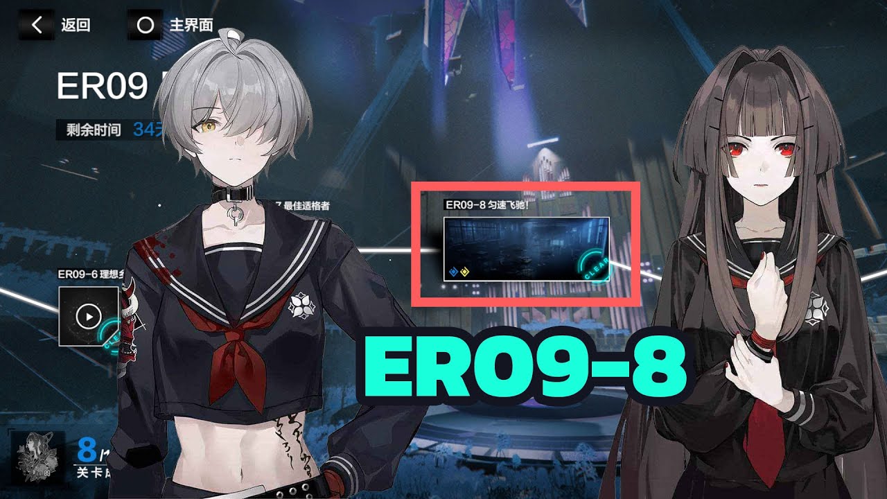 ER09-8 Cleared and Collect All Diary【Punishing Gray Raven: CN】 - YouTube
