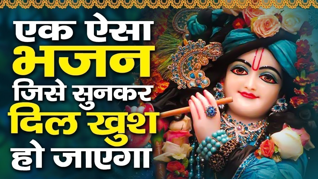 Non Stop Beautiful Krishna Bhajans | Krishna Songs, Bhakti Song ...