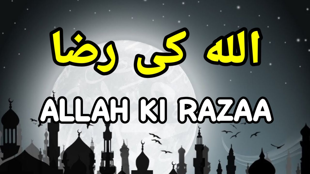 Allah ki Razaa || اللّٰہ کی رضا || - YouTube