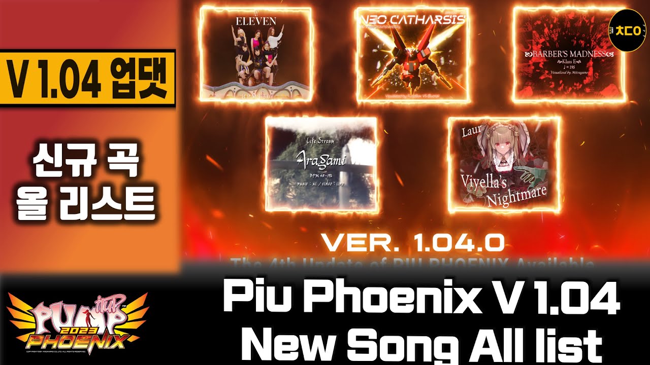 (펌프)[Pump Phoenix] 피닉스 // V1.04 신규 올 리스트 , V1.04 New Songs All list [7Day] - YouTube