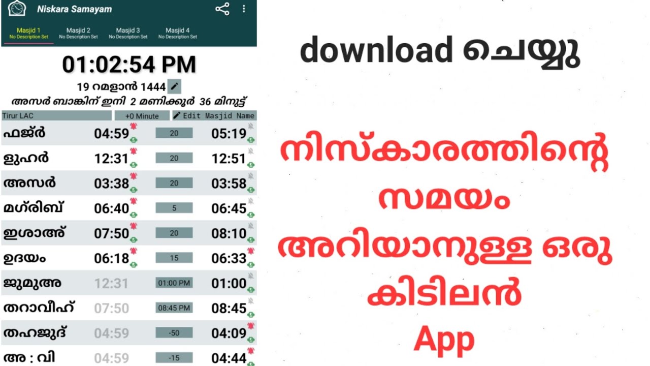 Athan Times App (downloadചെയ്യു) - YouTube