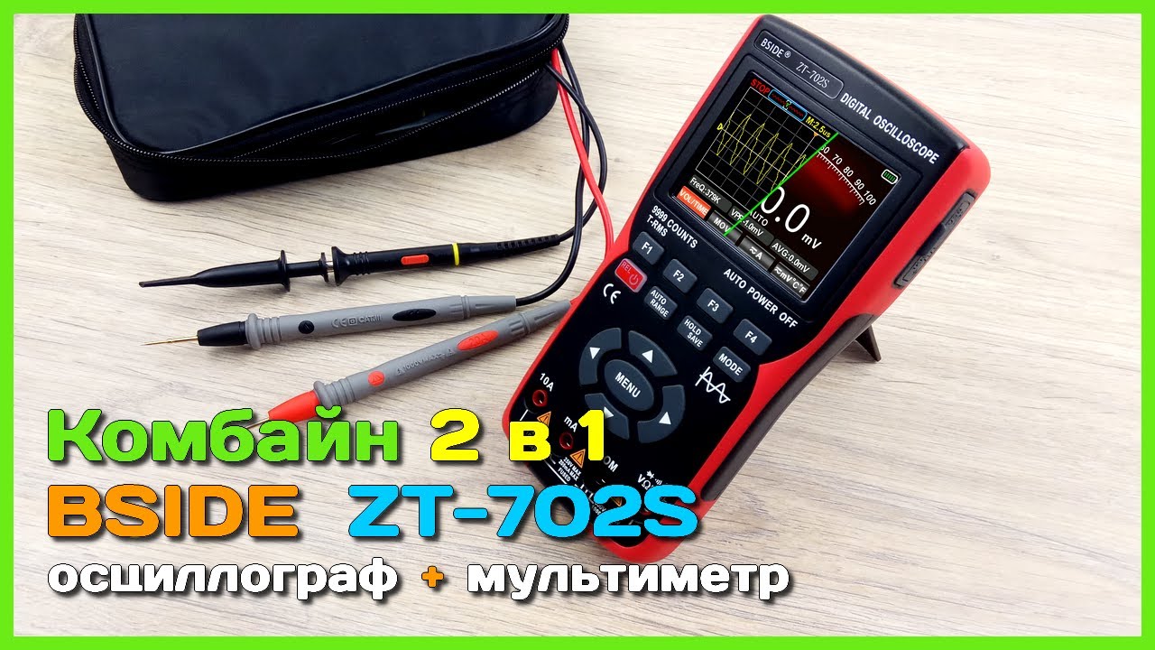 📦 Осциллограф и мультиметр BSIDE ZT-702S 👩‍🚀 - Мечта электронщика 2 в 1 - YouTube
