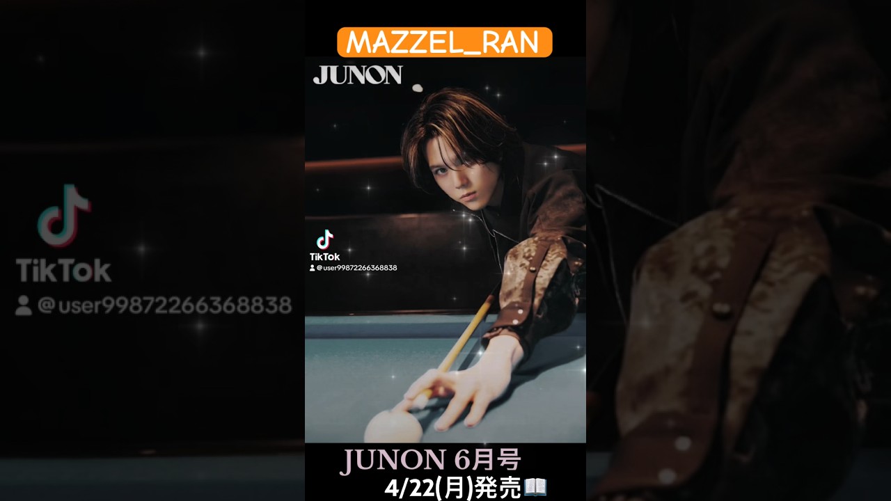 MAZZEL_RAN 4/22発売JUNON6月号 プールバーでキューを持つ君の指先に恋をした🤍これ最高過ぎる！JUNON_jp記事より ...