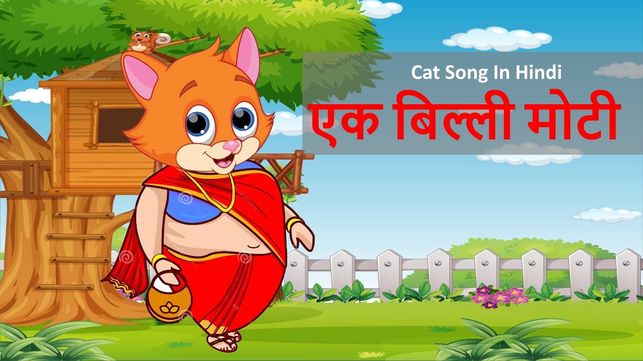 Ek Billi Moti Song For Babies | Hindi Rhymes For Children | हिंदी ...
