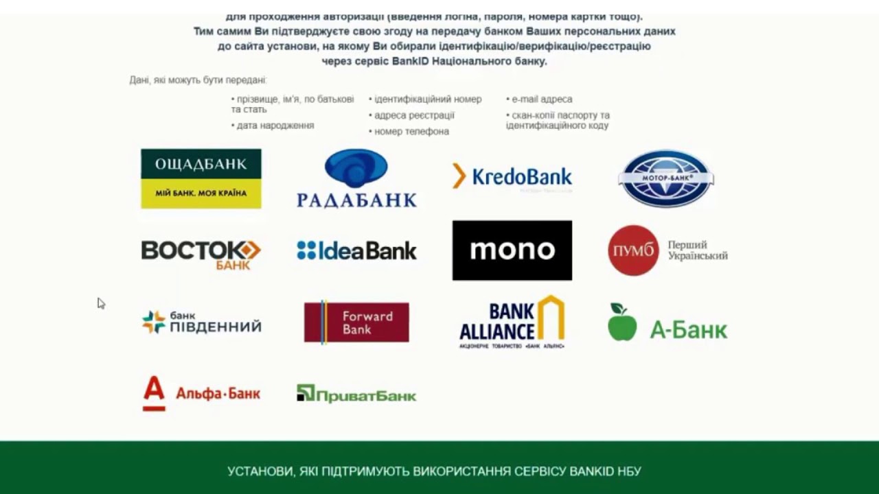 Реєстрація на вебпорталі ПФУ за допомогою сервісу GovID - YouTube