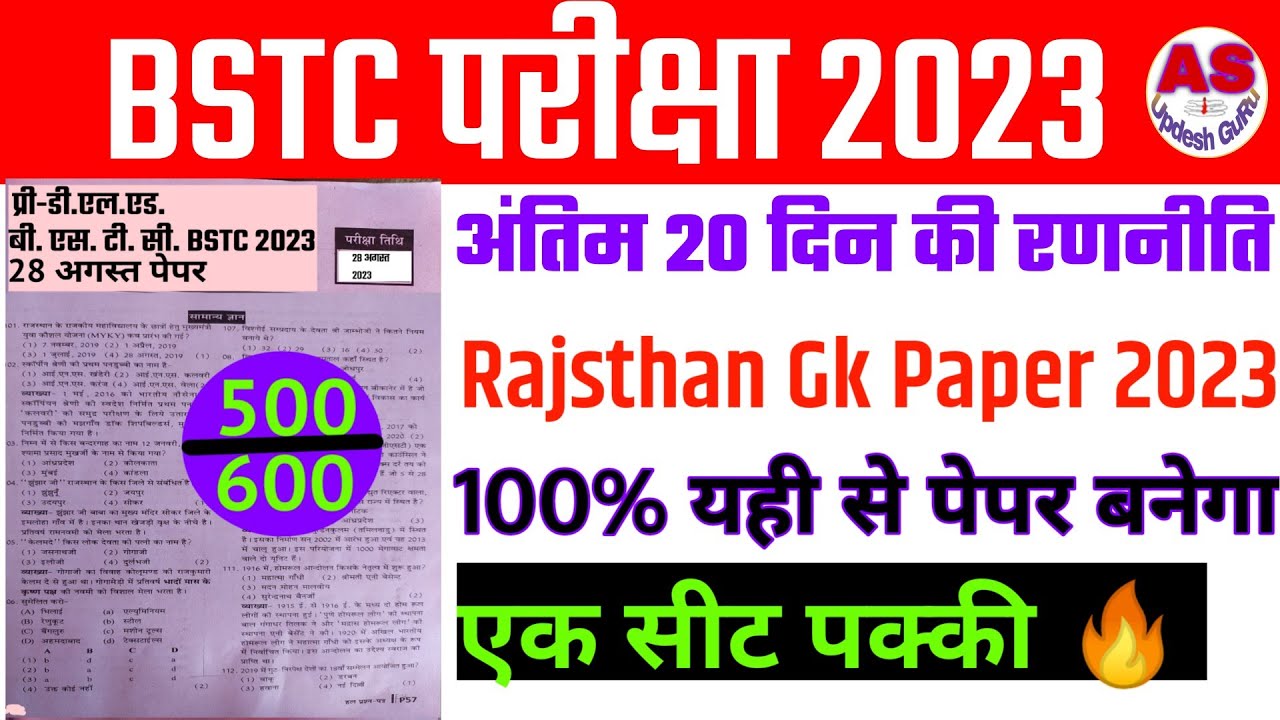 Bstc Online Classes 2023 || Bstc Model paper 2023 || Bstc Rajsthan Gk ...