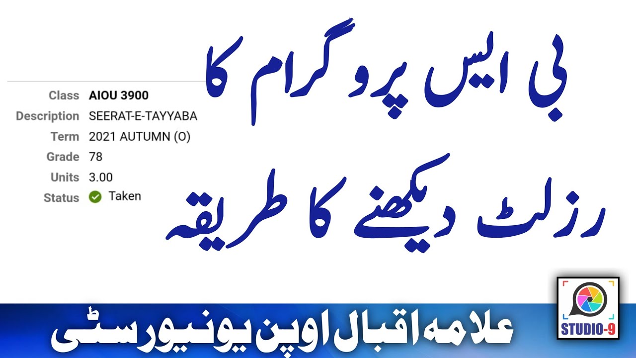 AIOU BS Program Result Autumn 2021 Update - YouTube