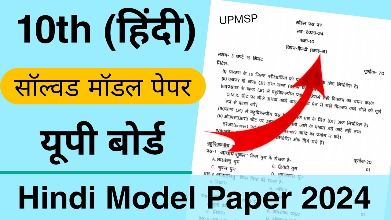 Class 10th Hindi Model Paper 2024 Up Board Class 10th Hindi Model class-10th-hindi-model-paper-2024-up-board-class-10th-hindi-model