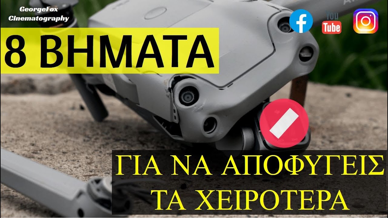 8 τρόποι να αποφύγεις ένα πιθανό ατύχημα με το drone | Απόκτησε ...