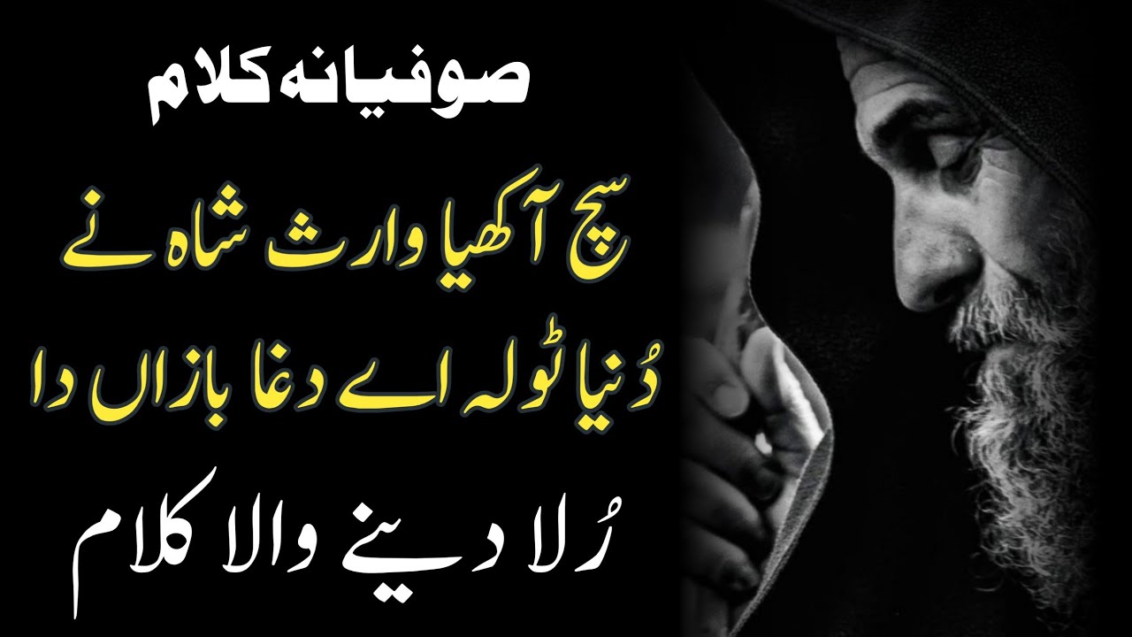 Sufiana Punjabi Kalam 2026 | MIAN MUHAMMAD BAKHSH KALAM | Heart ...
