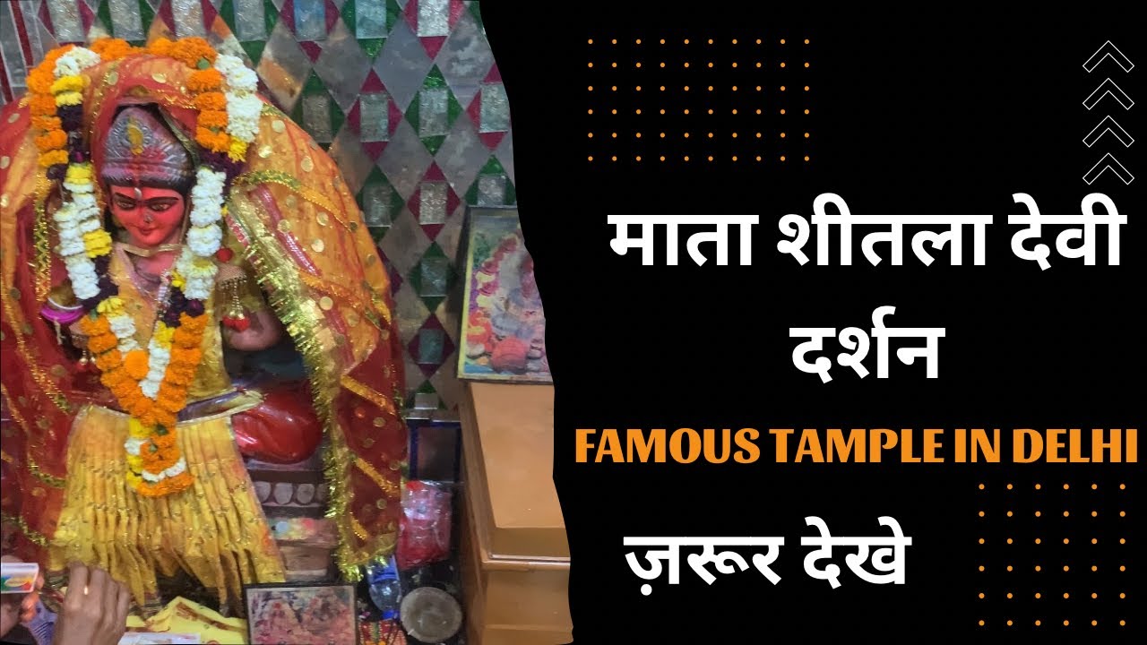 माता शीतला दर्शन॥ Delhi’s famous Maa Shitla darshan and complete ...