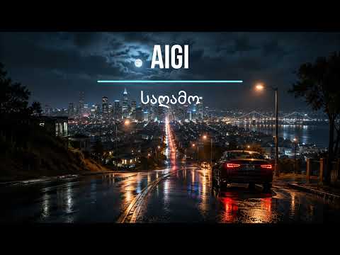 AIGI  -  საღამო / AIGI - Sagamo /  Evening