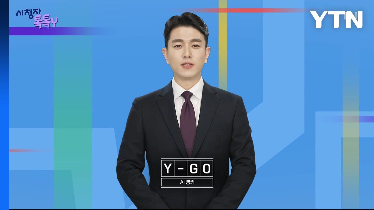 [4월 13일 시청자 비평 플러스] 시청자 톡톡Y / YTN - YouTube