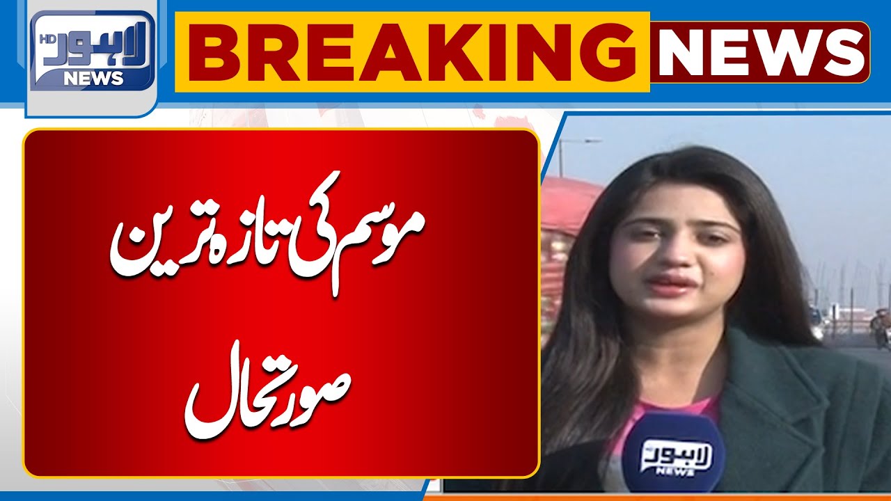 Today’s Weather in Lahore: Live Update | Lahore News HD - YouTube