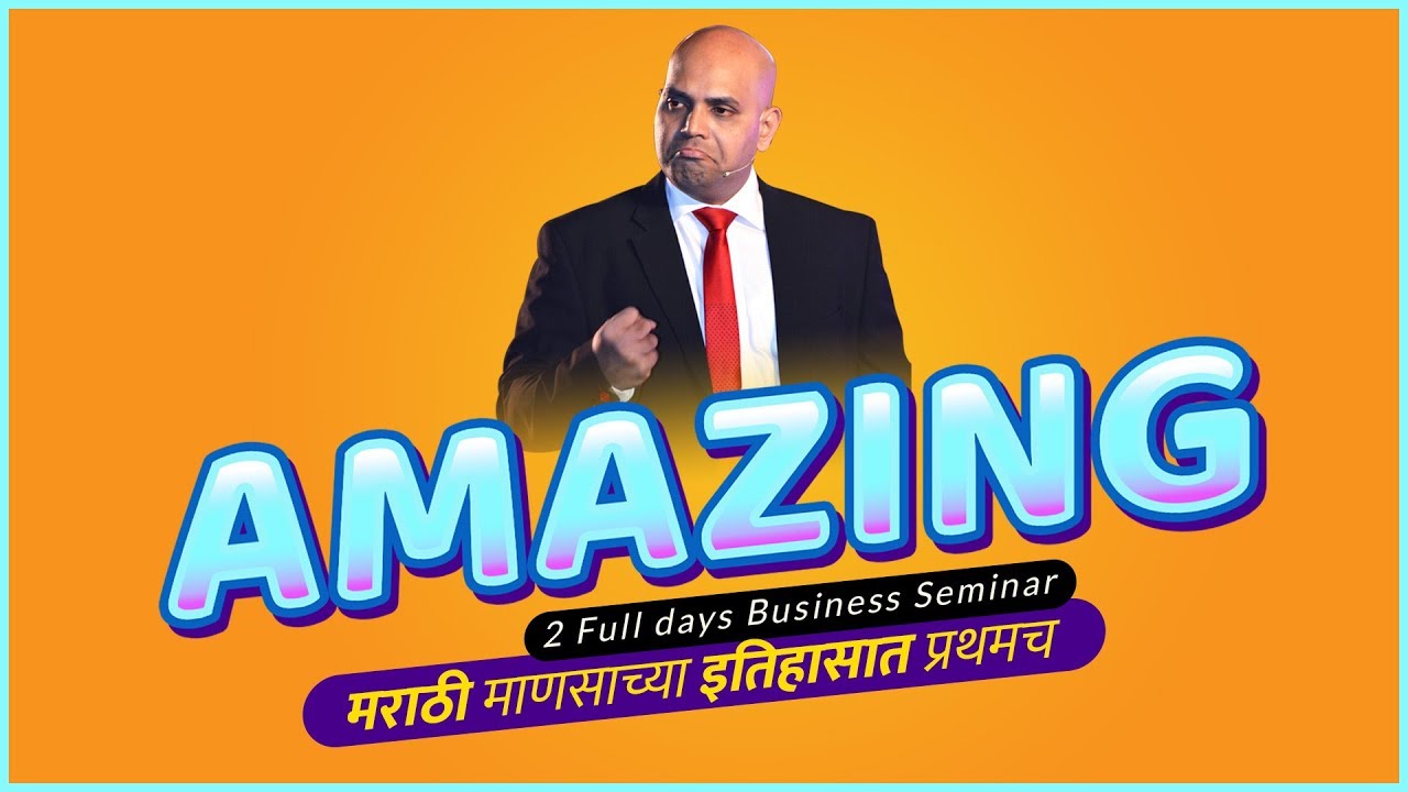 मराठी माणसाच्या इतिहासात प्रथमच - 🔴 LIVE 2 full day Business Seminar ...