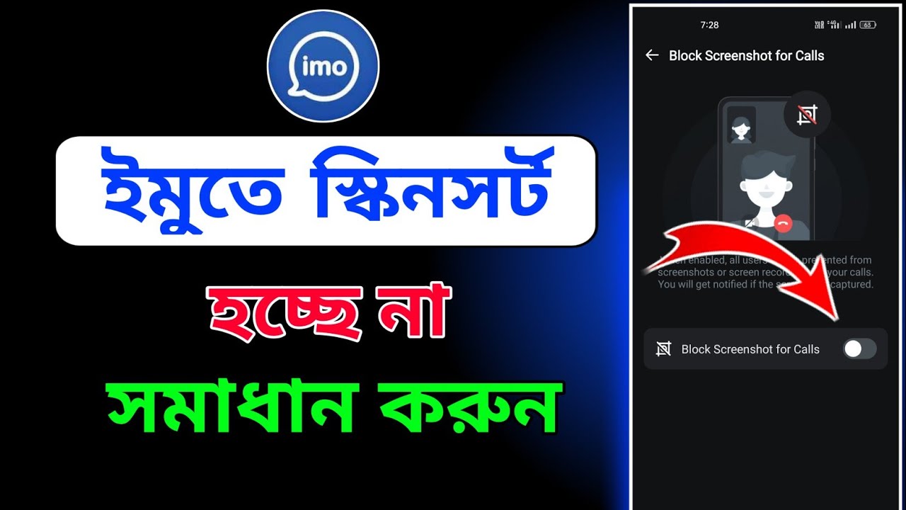 How to solved imo screenshot problem,ইমুতে স্ক্রিনসট হয়না কেন সমাধান ...