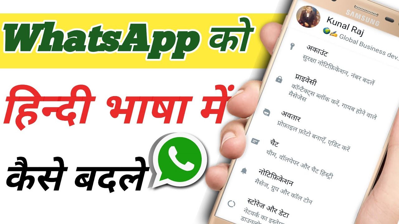 WhatsApp ka language kaise change kare/how to change language in ...