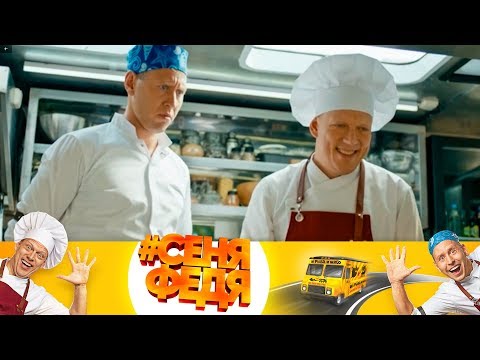 Хот-дог с вареньем. Что? Да! | #СеняФедя