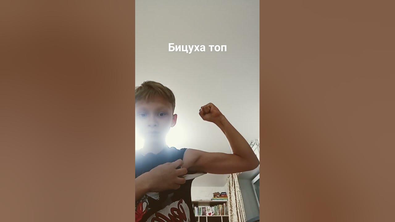 Бицуха топ - YouTube