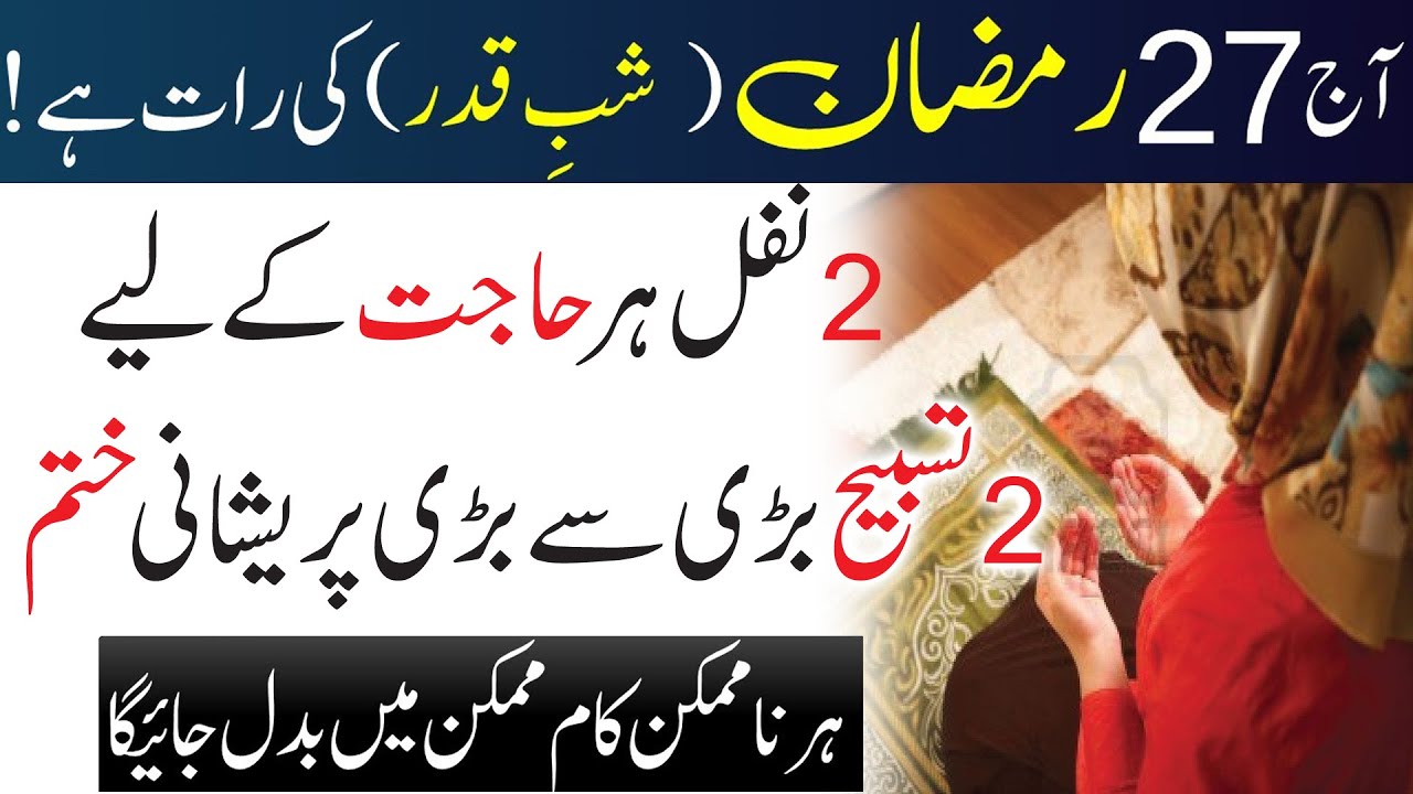 Aaj Shab e Qadar ( 27 Ramzan 2023 ) Ki Raat Hai - Shab e Qadr ke Khaas ...