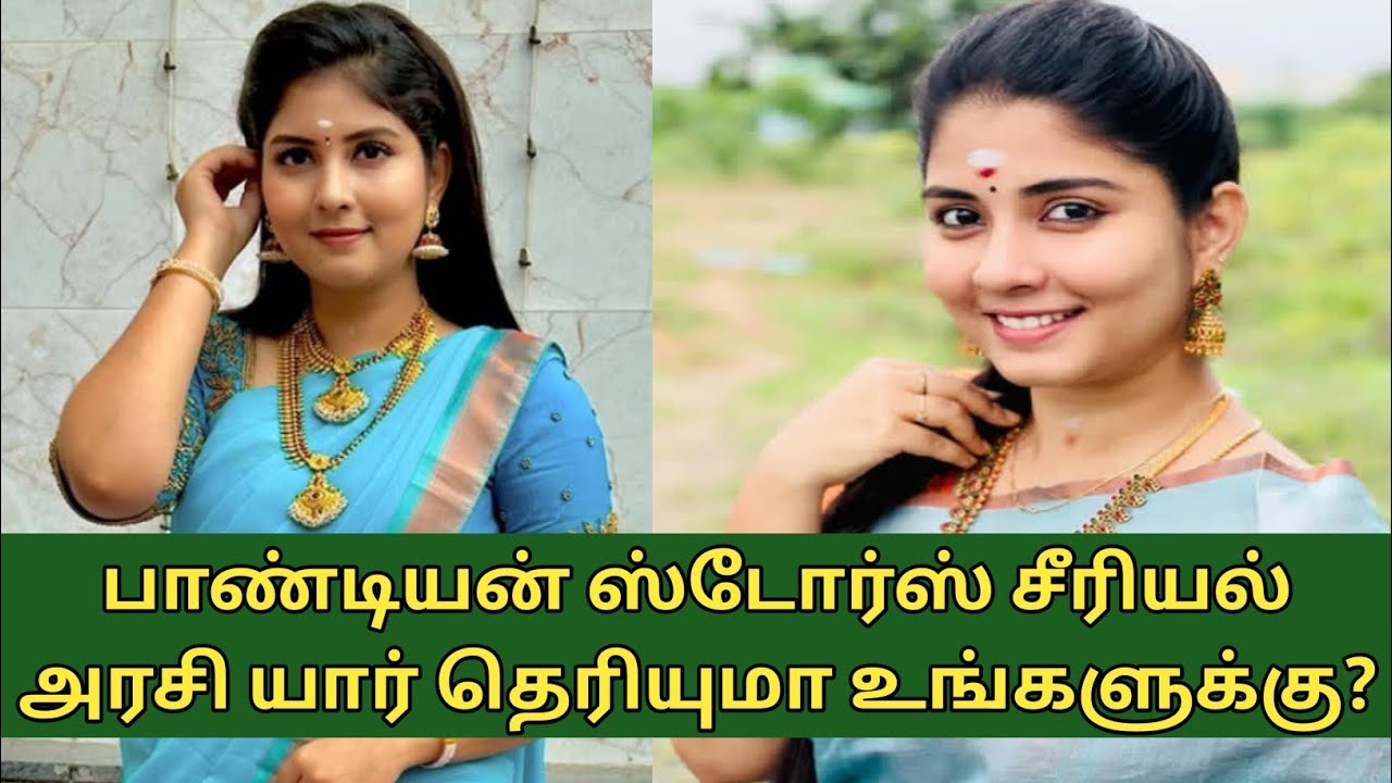 Pandian stores serial arasi biography | பாண்டியன் ஸ்டோர்ஸ் சீரியல் அரசி ...