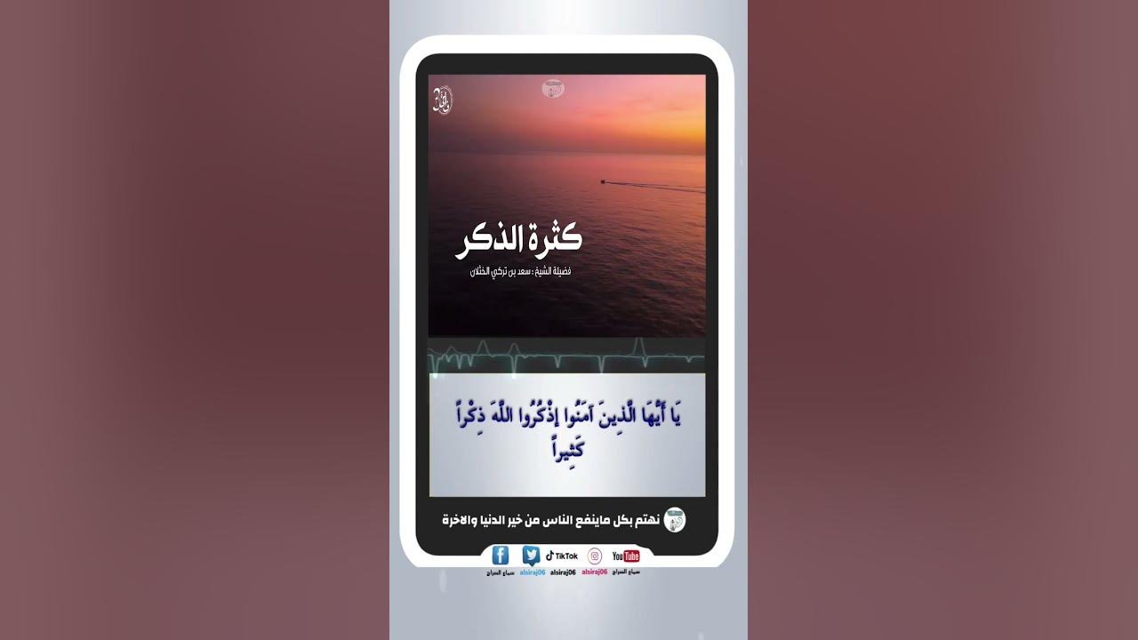 كثرة الذكر Youtube
