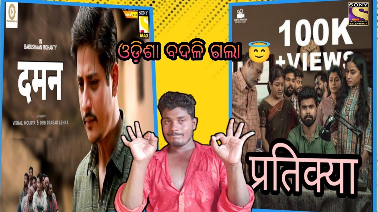 DAMaN Odia Movie Update Pratikya New Odia Movie Update 2 Odia daman-odia-movie-update-pratikya-new-odia-movie-update-2-odia